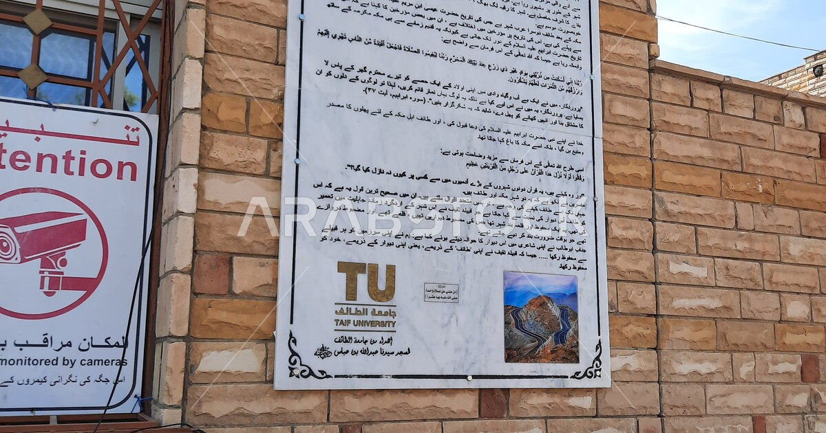 Information boards installed outside the Abdullah bin Abbas Mosque in ...