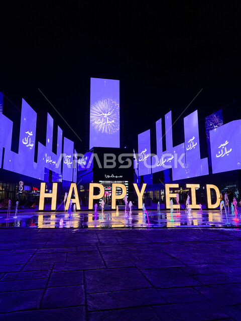 Riyadh Season activities, Happy Eid speech in English in the squares of ...