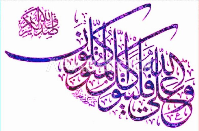 Islamic religious design template in Arabic calligraphy, verses from ...