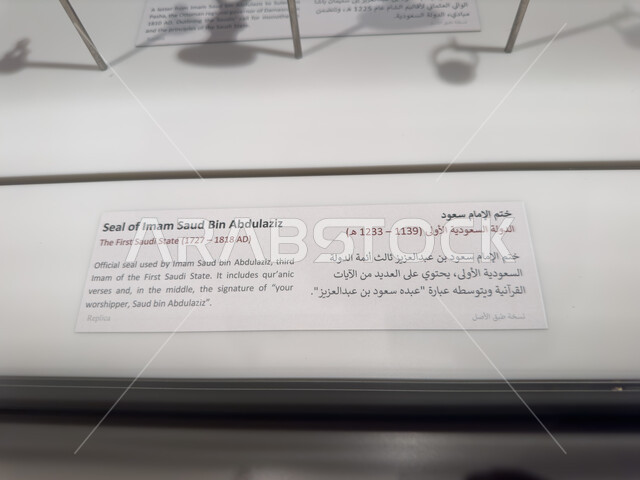 The seal of Imam Saud, the history of the first Saudi state, ancient ...