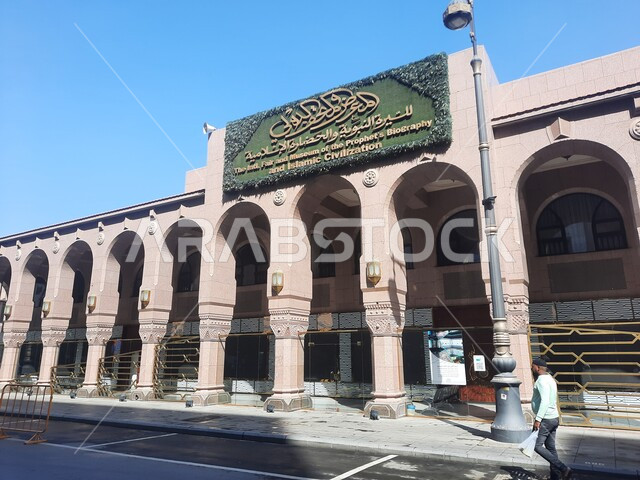 The International Exhibition of the Prophet’s Biography, the Islamic ...