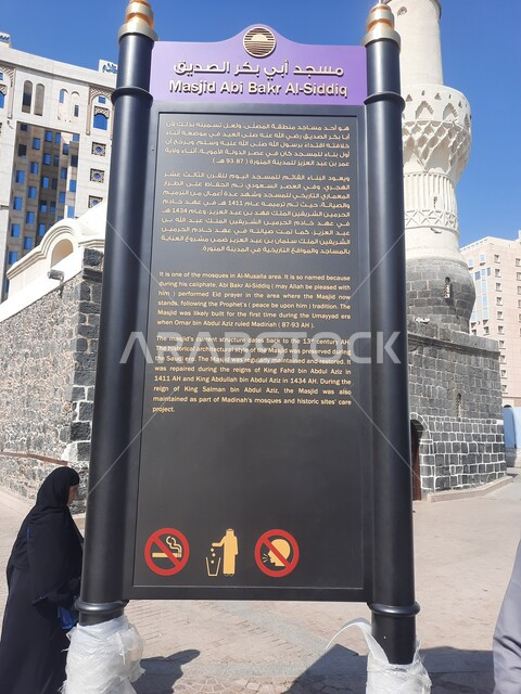 A close-up of a signboard for the Abu Bakr Al-Siddiq Mosque in Medina ...