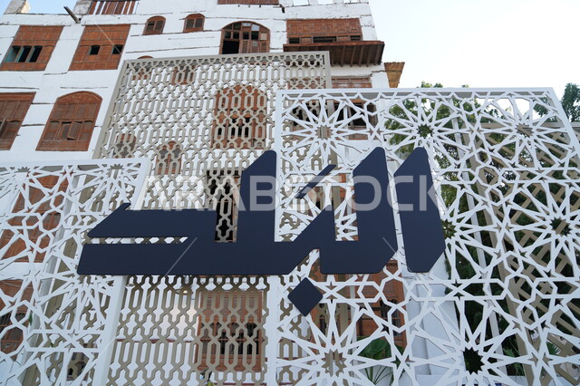 Famous historical and political landmarks in the Kingdom of Saudi ...