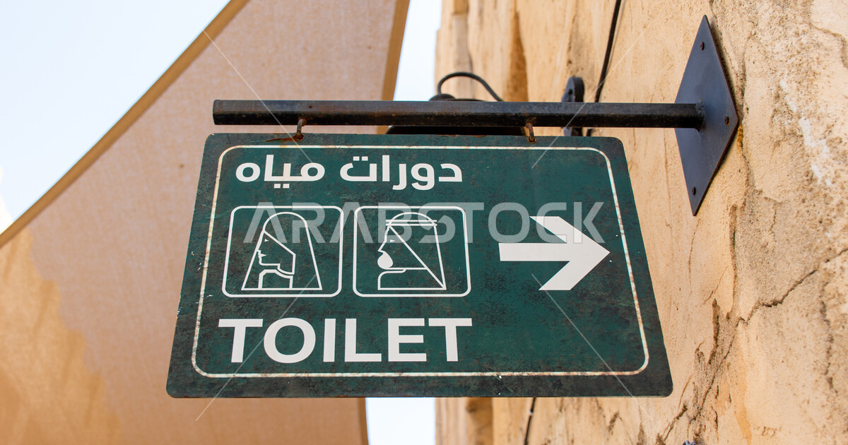 A directional sign posted for the restrooms in the Al Seef heritage ...