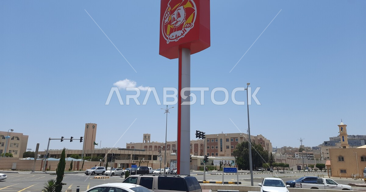 Al-Baik Restaurant in Al-Baha City, famous restaurants serving food and ...