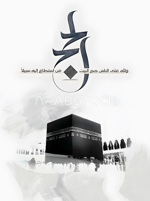 By God, people are obligated to perform the Hajj to the House, whoever ...