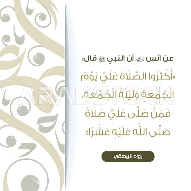 The virtue of increasing prayers upon the Prophet on Friday, worship ...