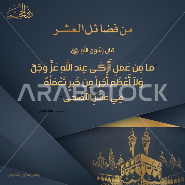 Worship and getting closer to Allah, the blessed sacred months, Hajj ...