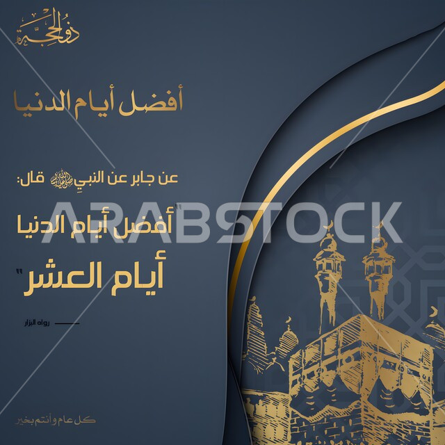 The blessed sacred months, worship and drawing closer to Allah, Hajj ...