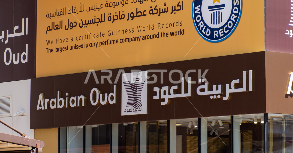 A building for a branch of the Arabian Oud Company on Sheikh Zayed Road ...
