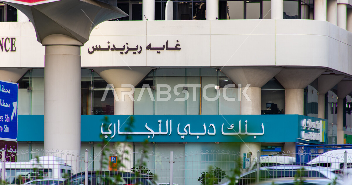 Dubai Bank building on Sheikh Zayed Road in Dubai, Emirati Gulf banks ...
