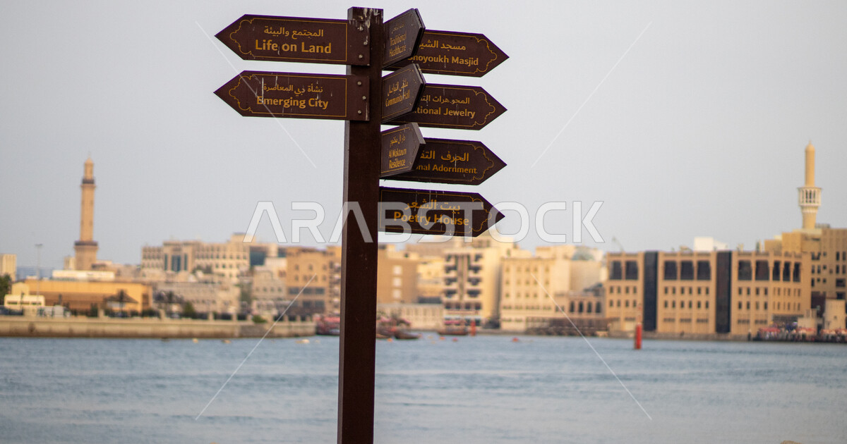لوحة توجيهية لمساعدة الزوار أمام ميناء خور دبي في النهار، المعالم ...