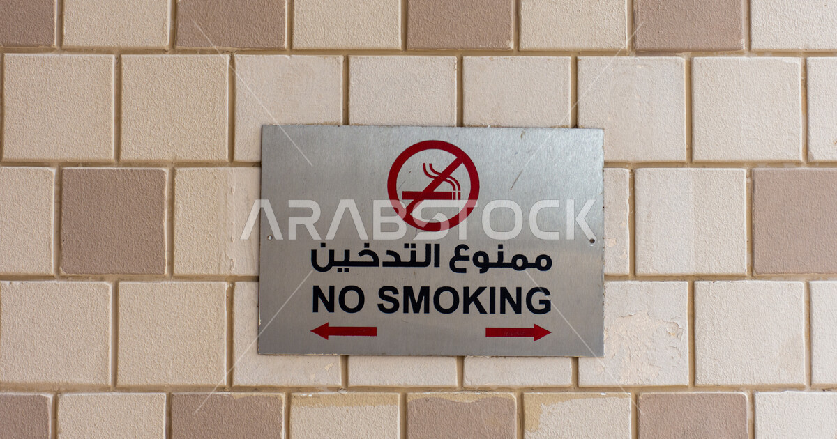 No smoking sign in Arabic and English inside Ibn Battuta Mall in Dubai ...