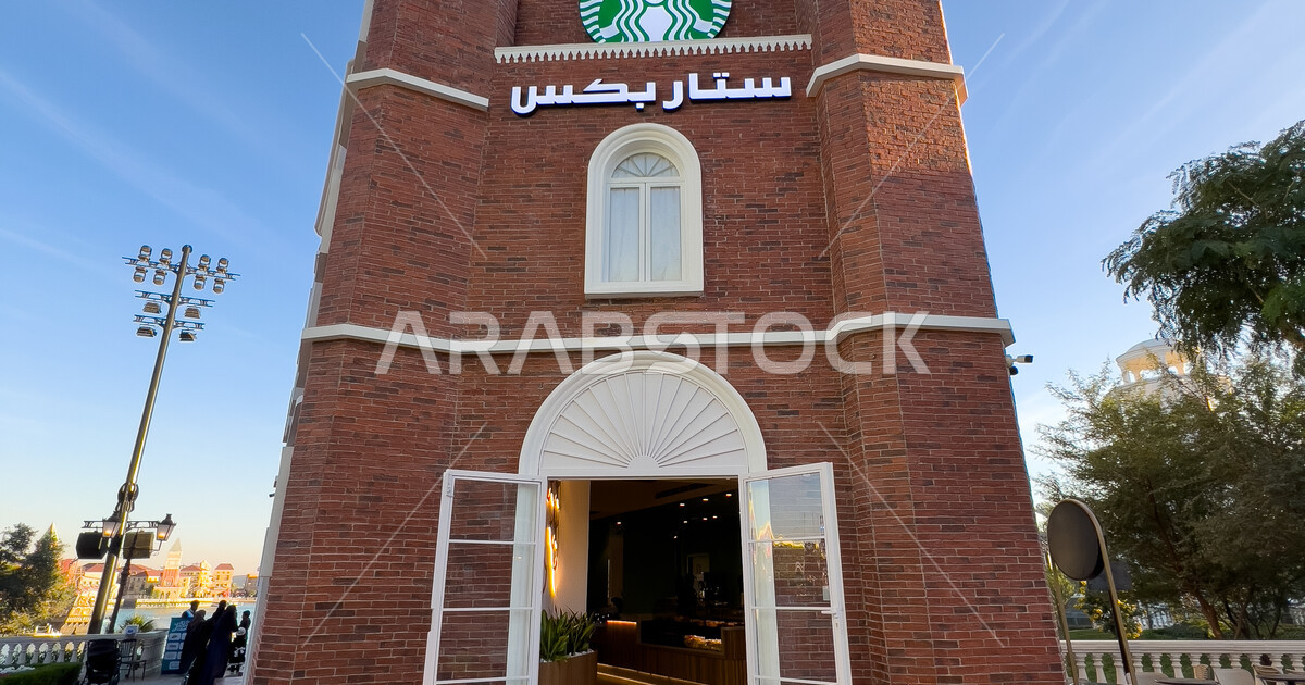Starbucks Café on Boulevard World in Riyadh, modern architectural art ...