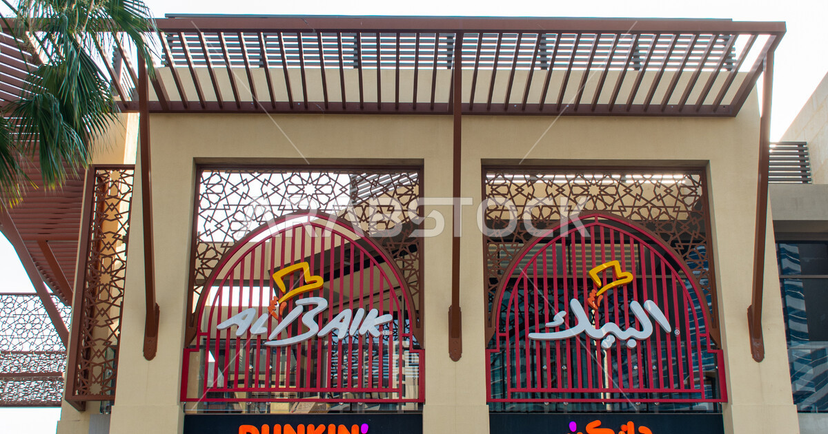 The exterior facade of the new branch of Al Baik Saudi Restaurant in ...