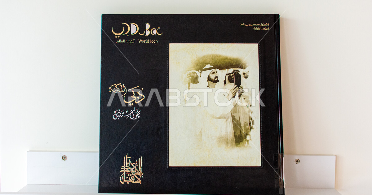 Magazines and publications in the libraries of the United Arab Emirates ...