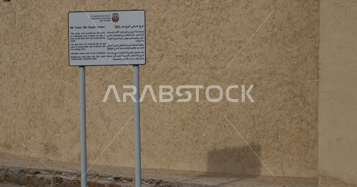 Bin Rajeh Al Hili Tower in the United Arab Emirates, famous tourist ...