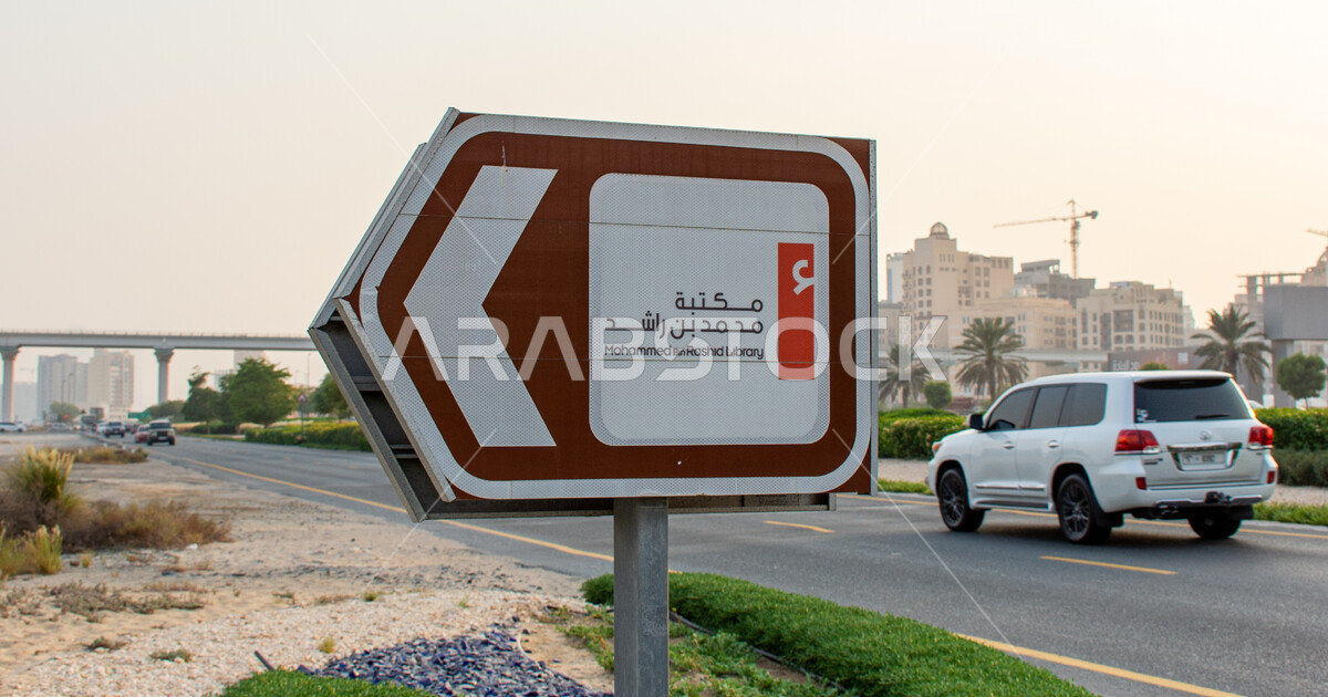 Semantic directional signs, famous Emirati libraries in the Arabian ...