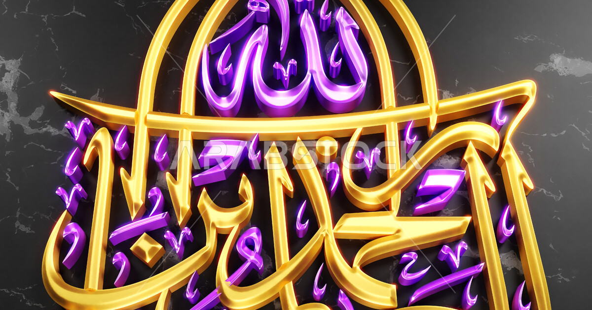 Arabic panels with Islamic phrases and decorations, Islamic religious ...