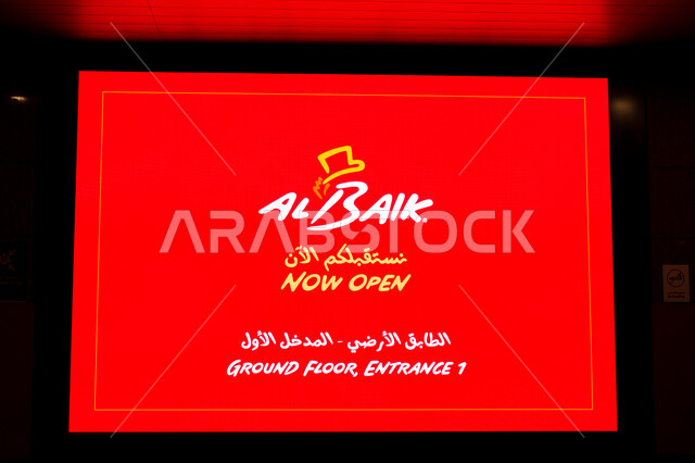 Advertisement for Albaik Saudi fast food restaurant inside Al Ghurair ...