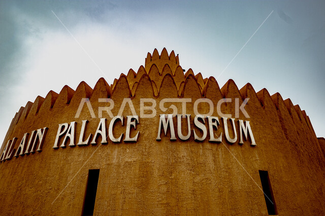 Al Ain Museum in the Emirate of Abu Dhabi, archaeological places in the ...