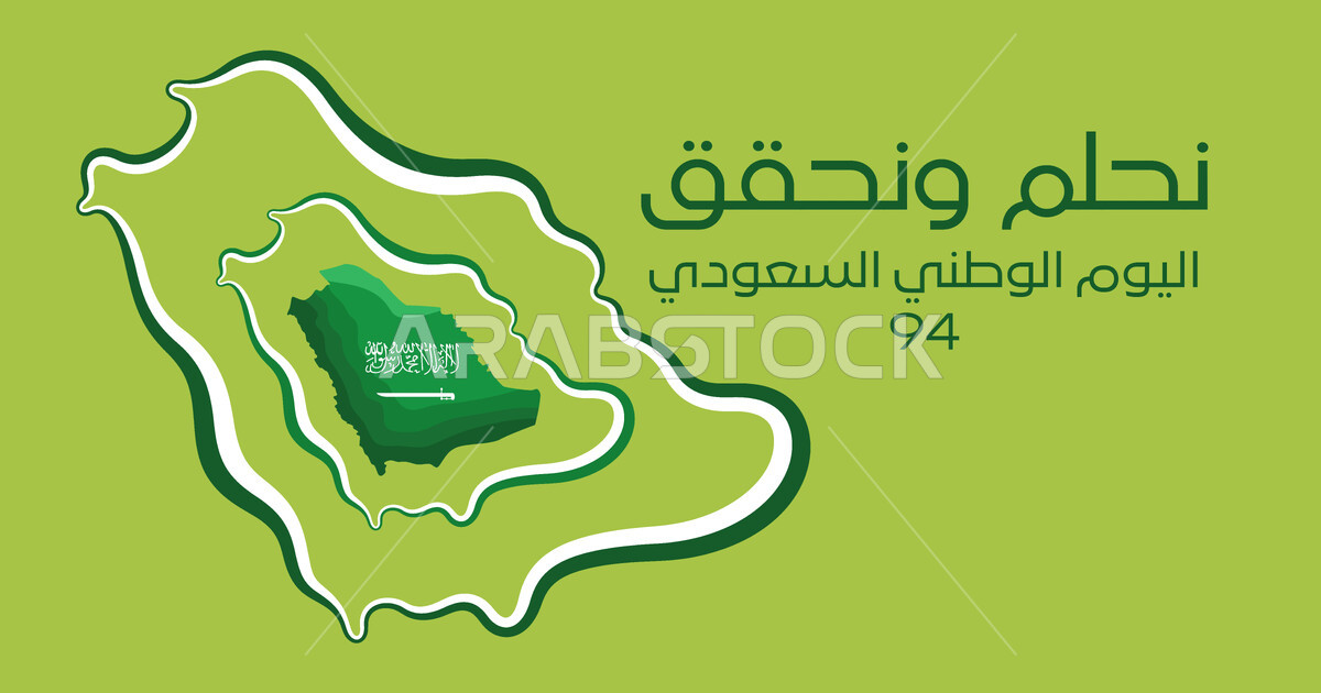 مخطوطة نحلم ونحقق، إحياء ذكرى توحيد و استقلال السعودية، شعار اليوم ...