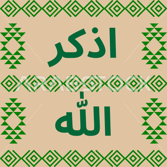 Remember God manuscript, traditional traditional craft arts, Saudi Gulf ...