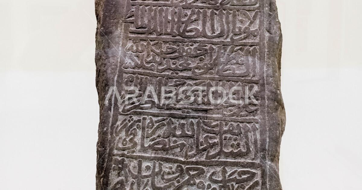 Stone pieces containing Islamic historical texts inside the Museum of ...