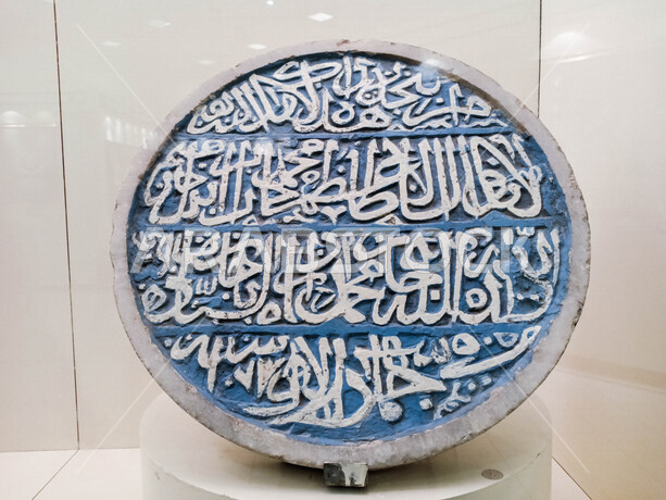 Stone pieces containing Islamic historical texts inside the Museum of ...