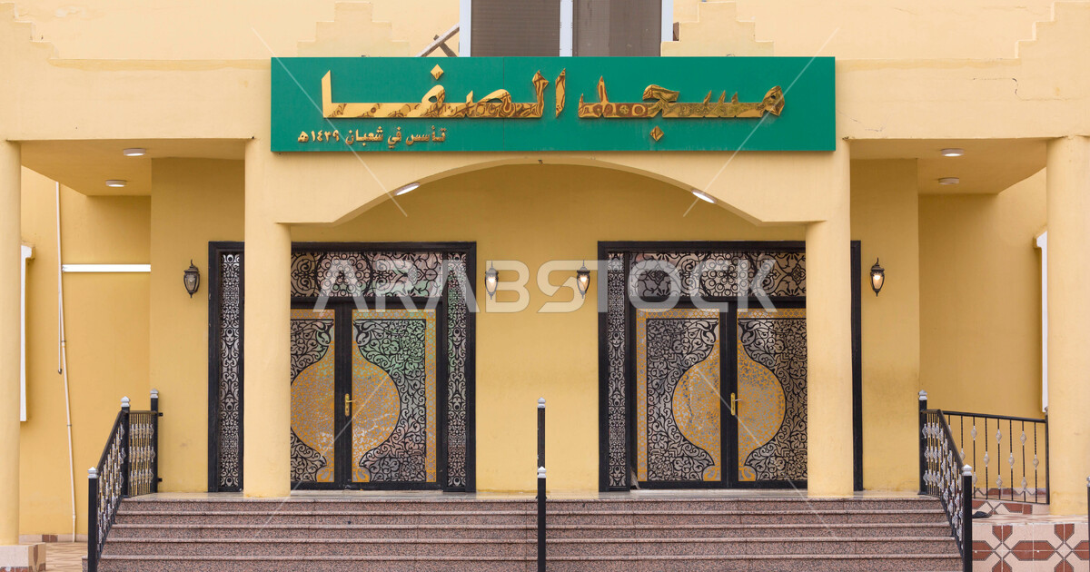 A picture of the entrance to the Al-Safa Mosque in the Kingdom of Saudi ...