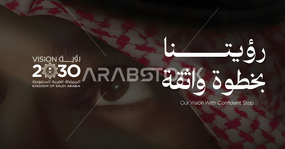 Logo of the future vision of the Kingdom of Saudi Arabia 2030 in the ...