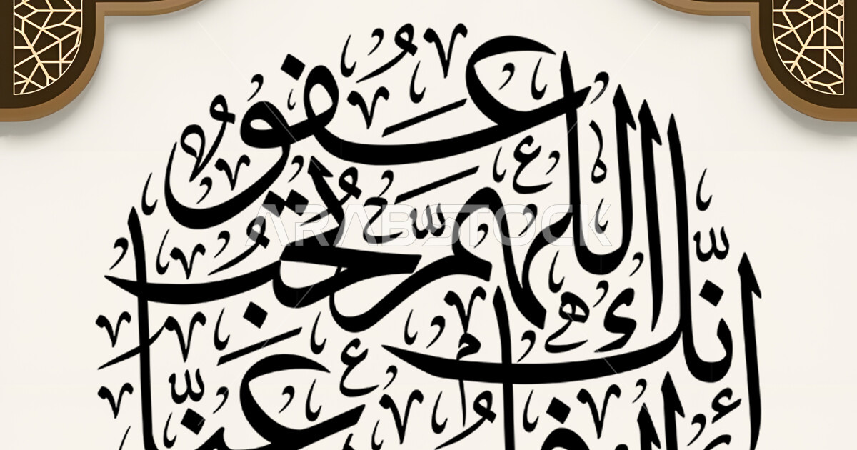 Manuscript: O God, You are Forgiving and You love forgiveness, so ...