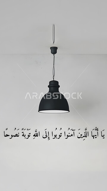 Verses and supplications from the Holy Quran, distinctive designs in ...