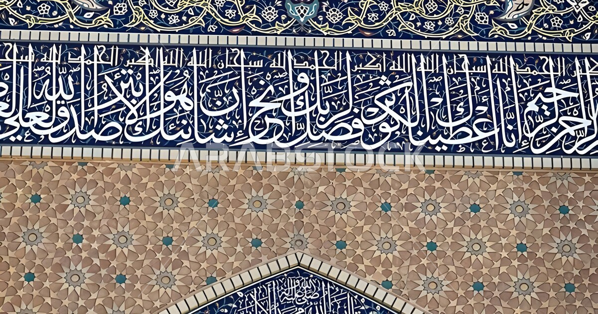 Islamic decorations and inscriptions of Quranic verses in gilded Arabic ...