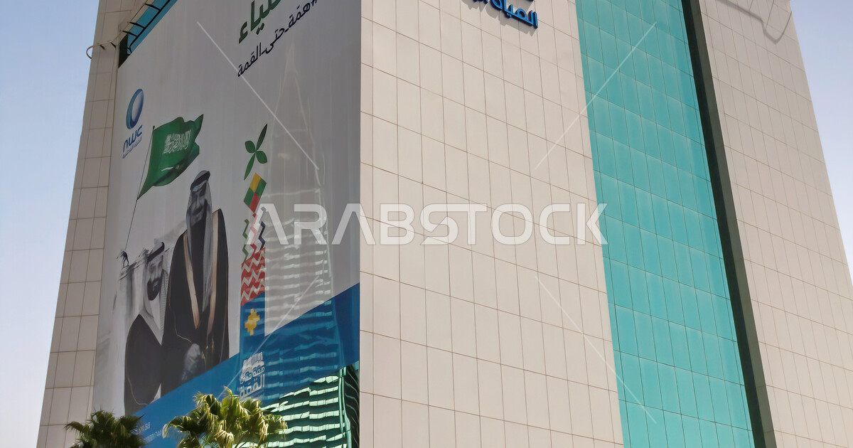 National Water Company Headquarters in Riyadh, Urban growth and ...