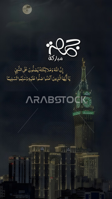 Royal Clock Tower Building in Mecca, Blessed Friday manuscript in white ...