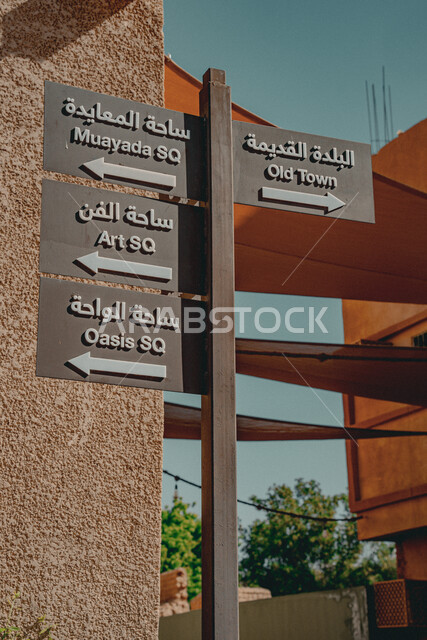 Explanatory panels in Arabic and English, directional signs on one of ...