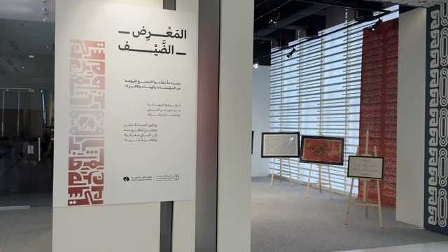 The Arabic Language Exhibition for Adults at the King Salman Global ...