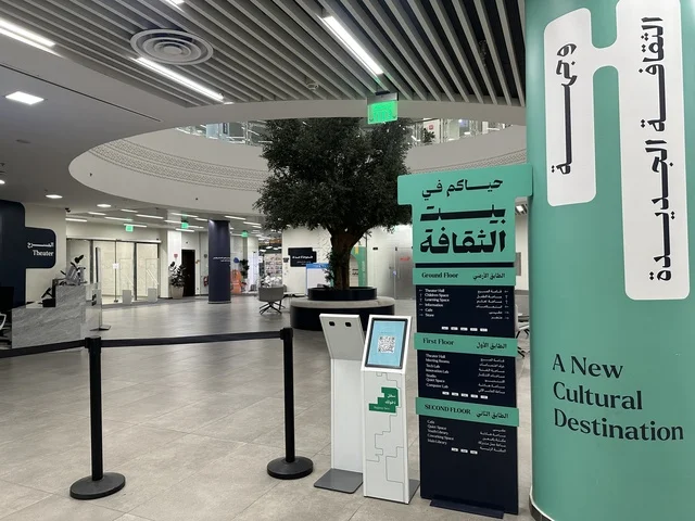 The reception area in the House of Culture in Dammam, Eastern Province ...