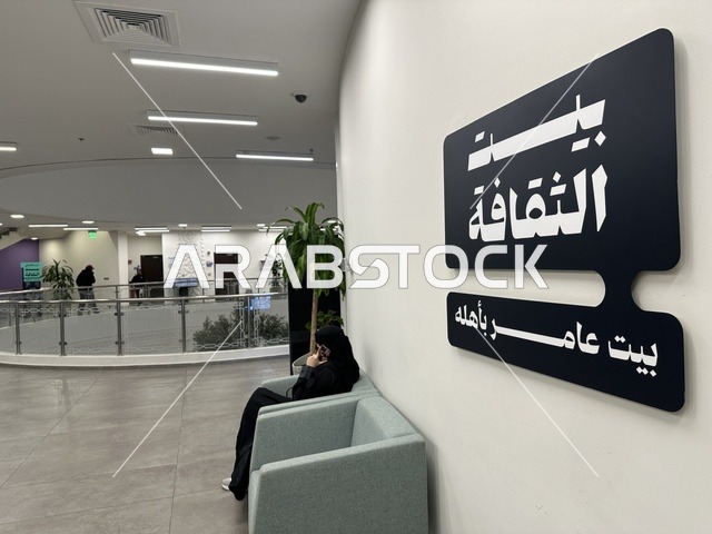 The reception area in the House of Culture in Dammam, Eastern Province ...