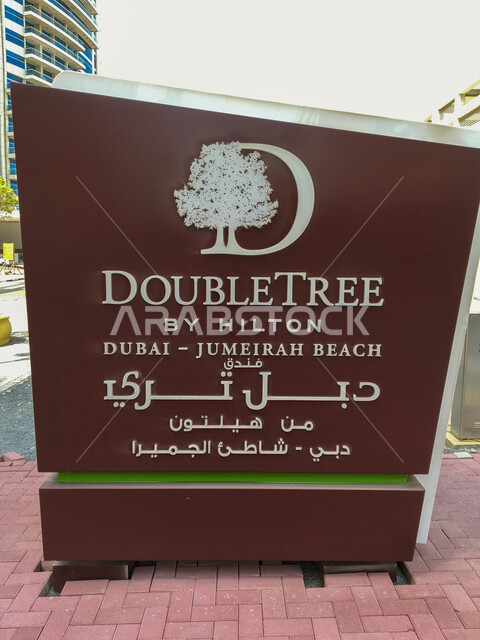 Banner image of DoubleTree by Hilton Hotel Dubai - Jumeirah Beach ...