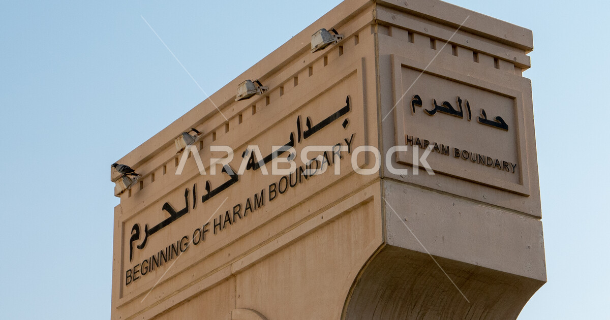 Al-Haram boundary notice banners outside the Al-Tanaim Mosque in Mecca ...