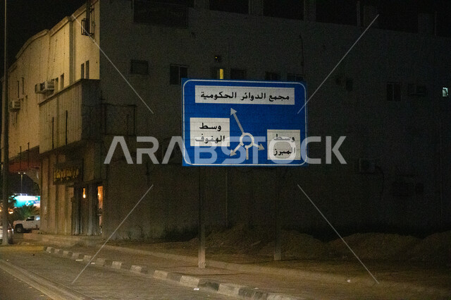 Indicative road sign, government departments complex, central Hofuf ...