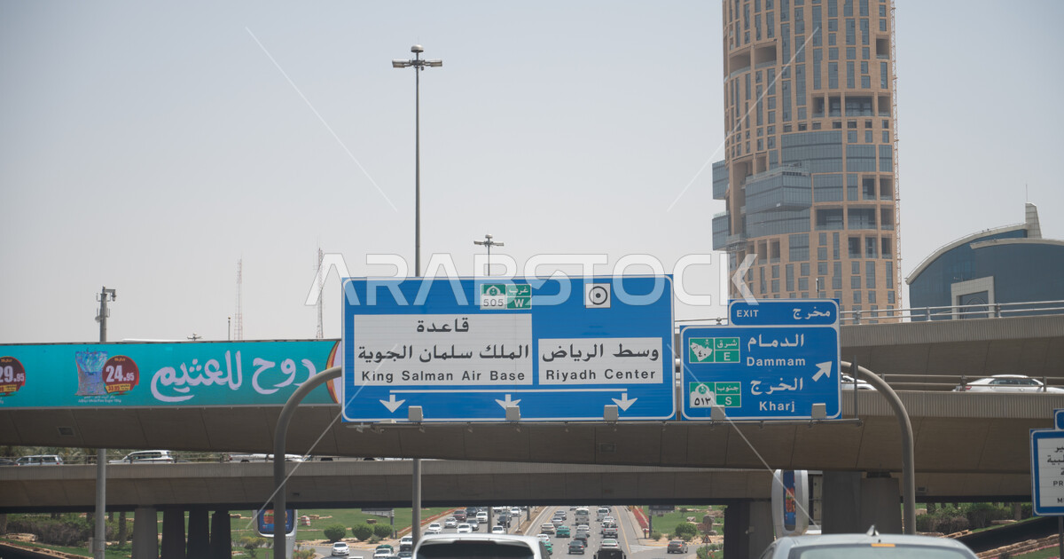 Roads, streets and landmarks of Riyadh, street name signs, car traffic ...