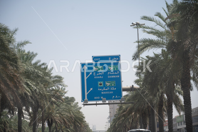 Street name signs in the city of Riyadh in the Kingdom of Saudi Arabia ...
