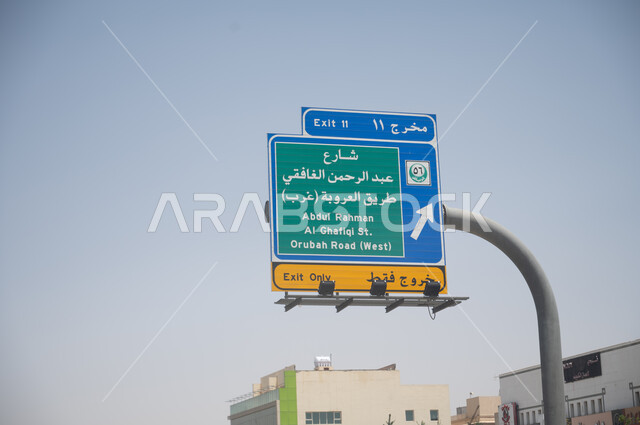 Indicative traffic signs for the names of Riyadh streets, roads ...