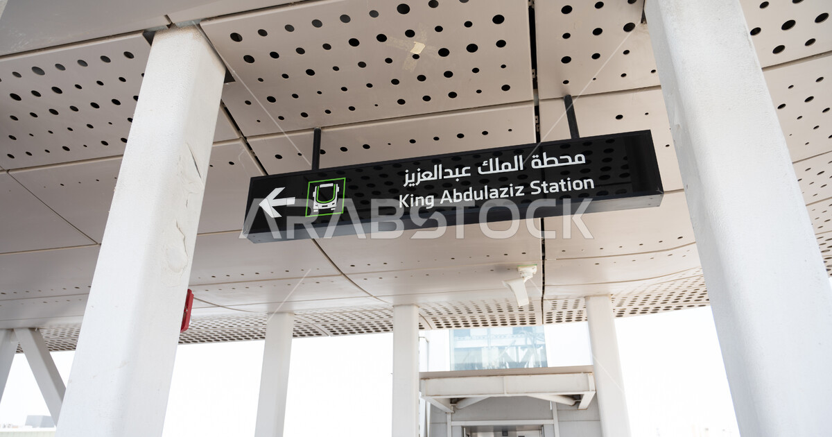 Means of transportation and communications, King Abdul Aziz Station in ...
