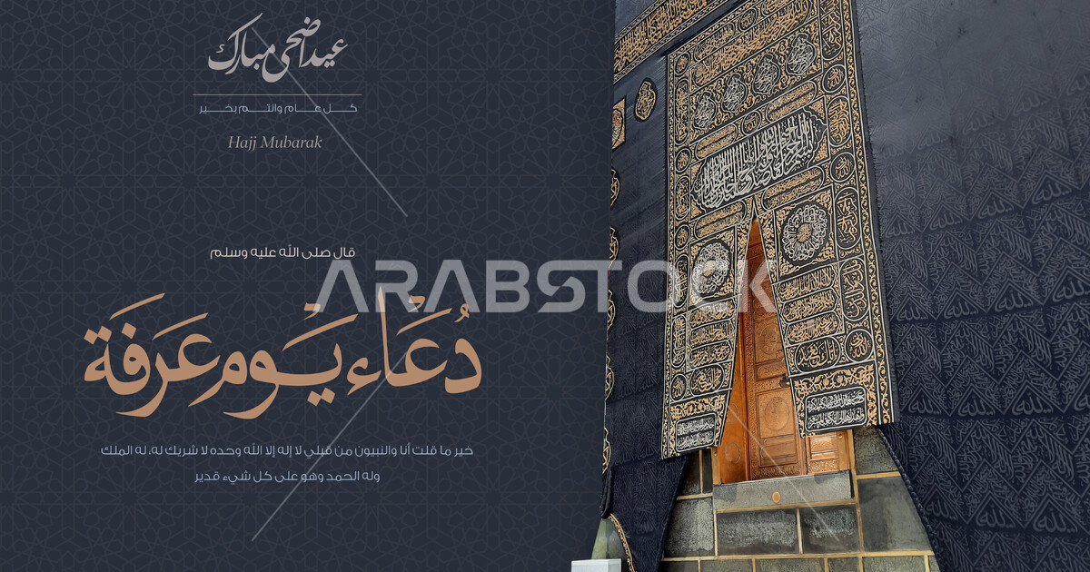 A close-up of the Holy Kaaba with a prayer on the day of Arafa, the ...