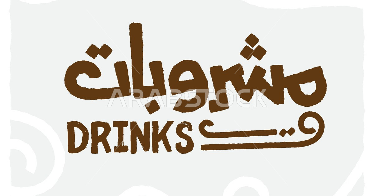 Cursive vector of the word drinks, names and terms, drinks, free font ...