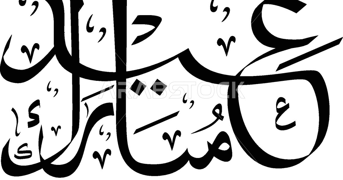 Vector cursive, Eid Mubarak, religious occasions and celebrations ...